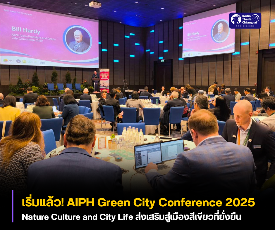 เริ่มแล้ว! AIPH Green City Conference 2025 Nature Culture and City Life ...
